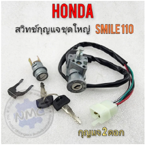 110 smart key switch smile110 key switch set Honda smile110 key switch ...