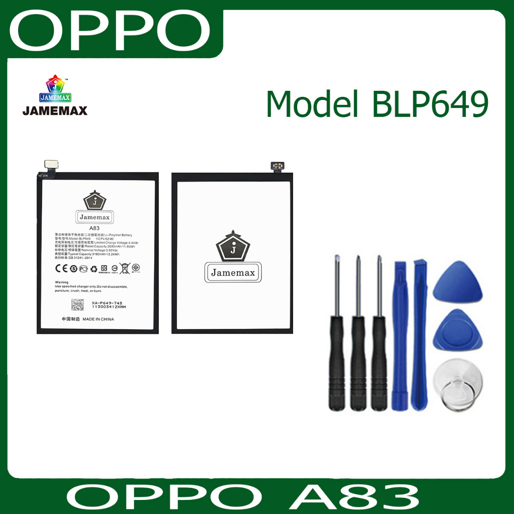 JAMEMAX แบตเตอรี่ OPPO A83 Battery Model BLP649 ฟรีชุดไขควง hot ...