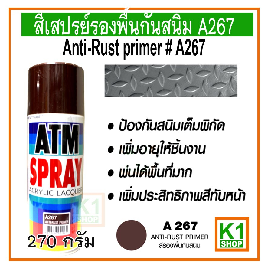 สีเสปรย์รองพื้นกันสนิม A267/ ATM Spray Acrylic Lacquer Anti-Rust Primer ...