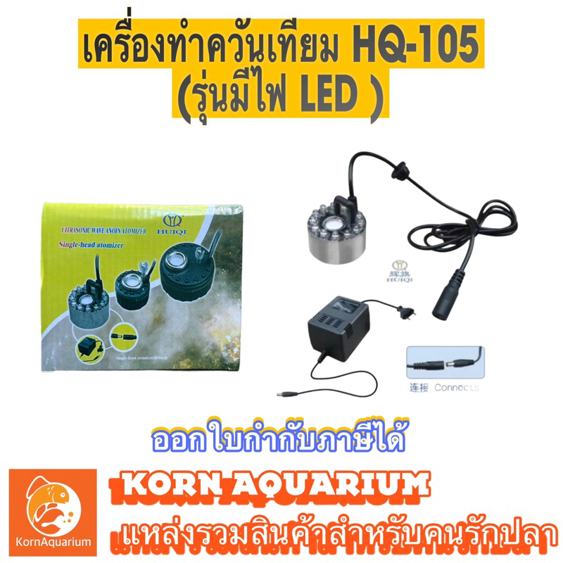 เครื่องทำควัน 1หัว HUIQI HQ 105 (รุ่นมีไฟled) ตัวทำควัน เครื่องทำควันเทียม ไดร์ไอซ์ | Shopee ...