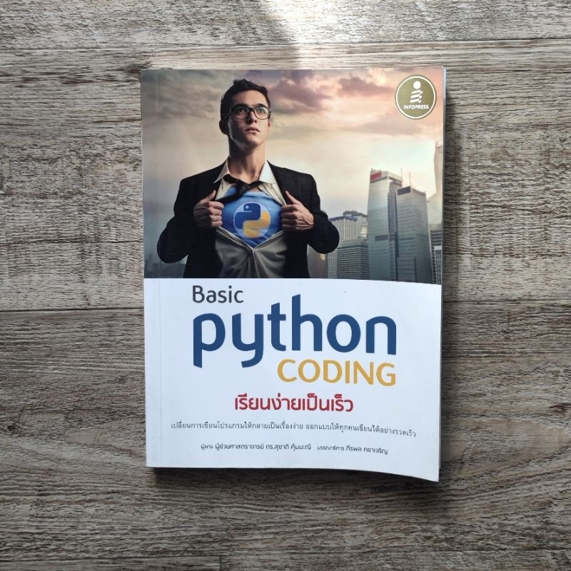 หนังสือ📚 ไพธอน Basic Python coding เรียนง่ายเป็นเร็ว | Shopee Thailand
