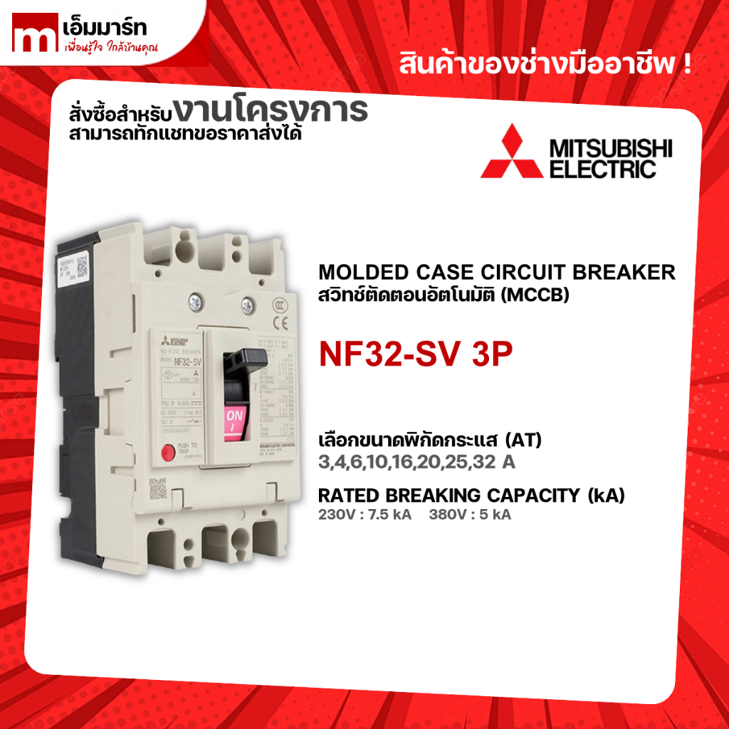 NF32-SV 3P BREAKER MITSUBISHI เบรกเกอร์ 3 โพล | Shopee Thailand