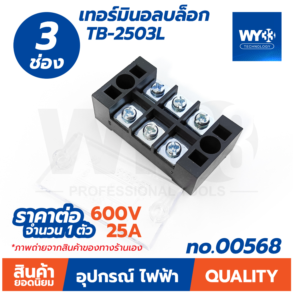 Terminal 600V 25A Terminal Block แบบตัวเลือก 1 ตัว เทอร์มินอล บล็อก เทอร์มินอล ขั้วต่อสายไฟ TB ...