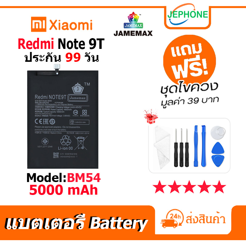 แบตเตอรี่ Battery xiaomi Redmi Note 9T model BM54 คุณภาพสูง แบต เสียว ...