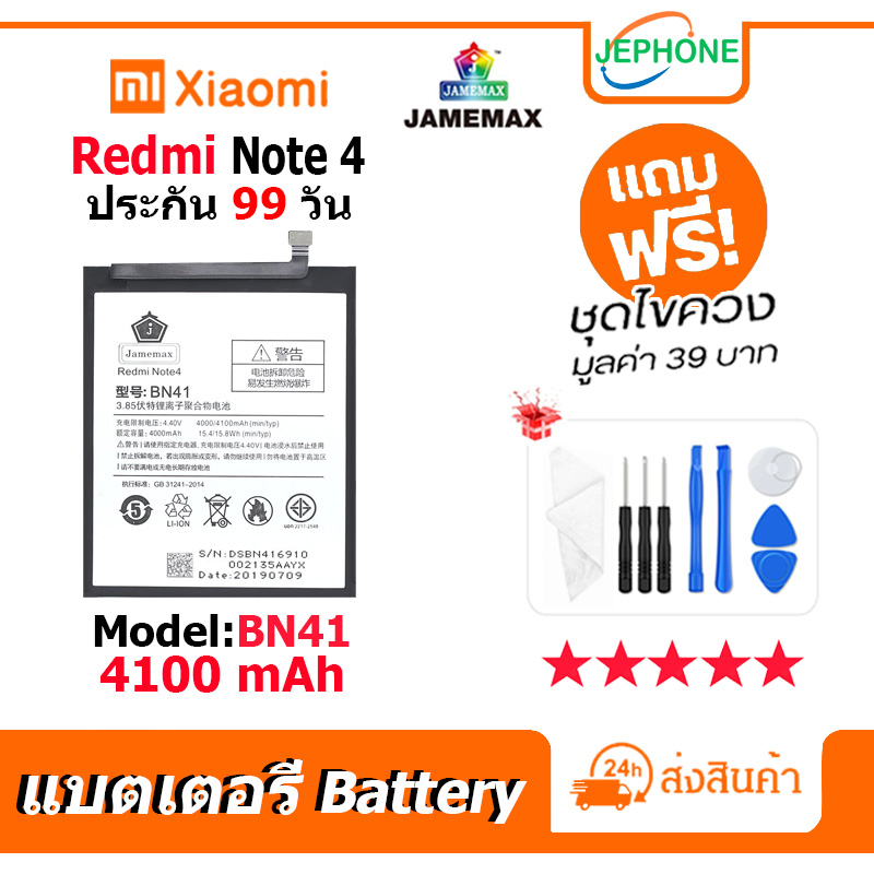 แบตเตอรี่ Battery xiaomi Redmi Note4 model BN41 คุณภาพสูง แบต เสียวหมี่ (4100mAh) free ...