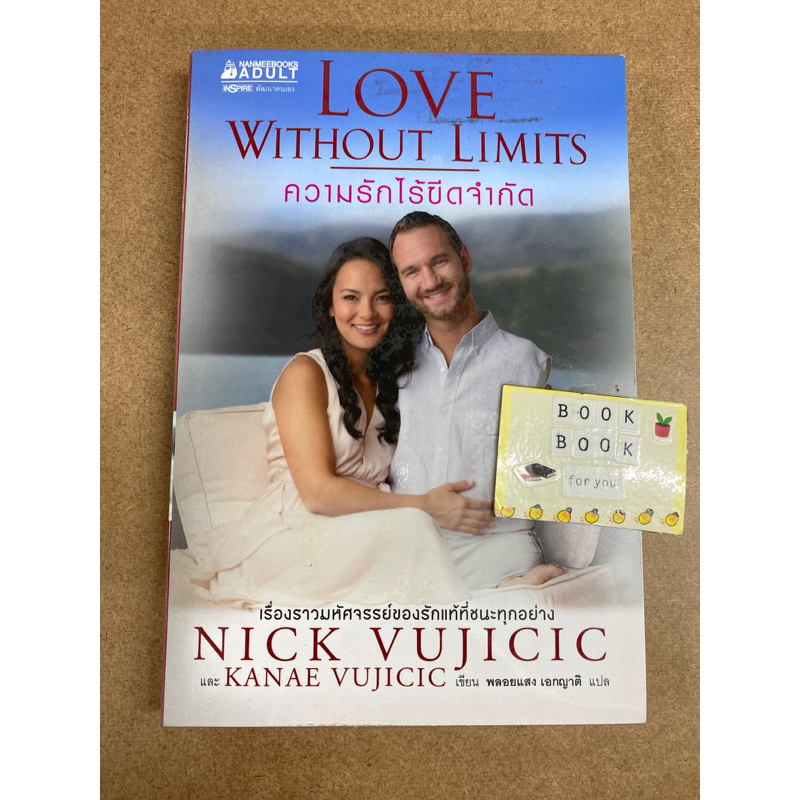 ความรักไร้ขีดจำกัด (Love without Limits) โดย Nick Vujicic และ Kanae Vujicic หนังสือมือสอง ...