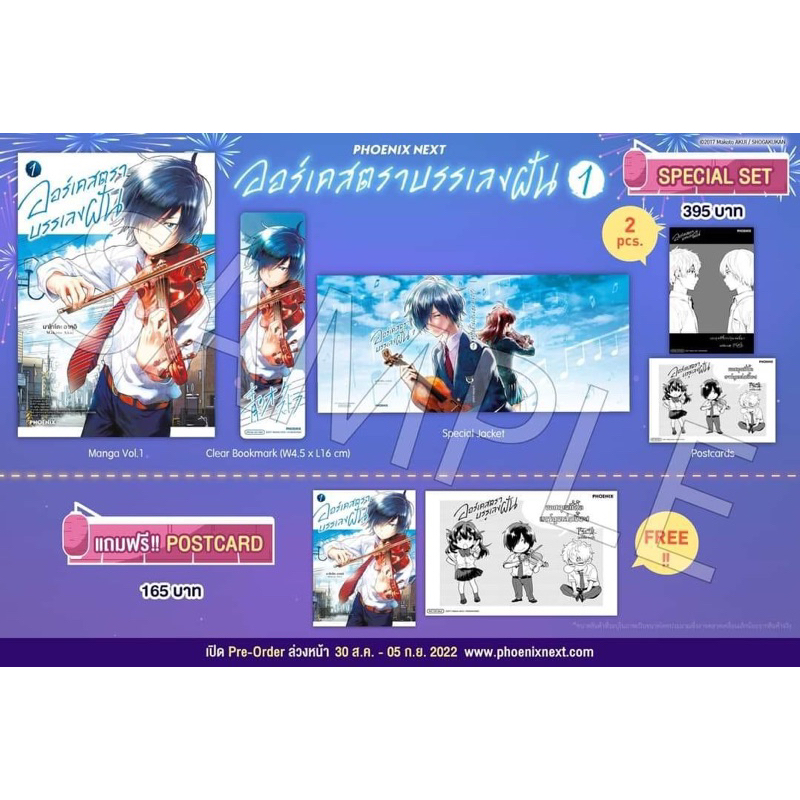 (MG) Special Set & Short story set มังงะ “ออเคสตราบรรเลงฝัน เล่ม 1” | Shopee Thailand