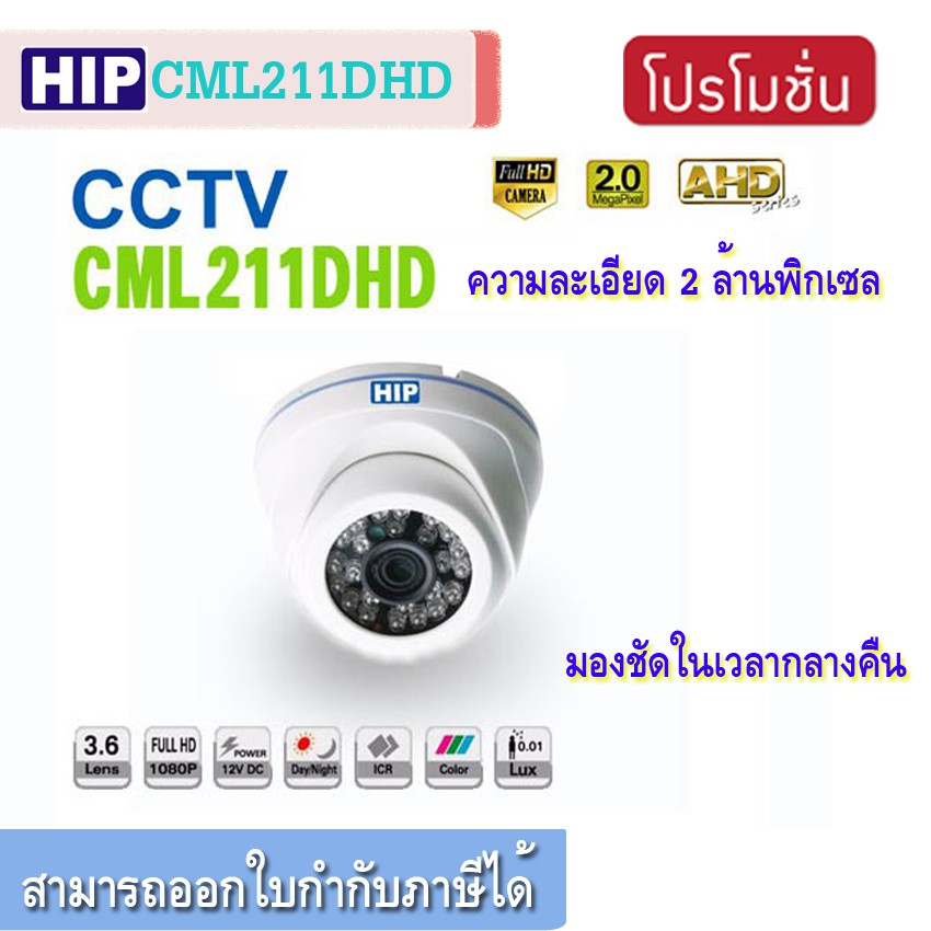HIP CML211DHD กล้องวงจรปิด AHD 2M แบบโดมใช้ภายใน แทน CMR921DHD | Shopee Thailand