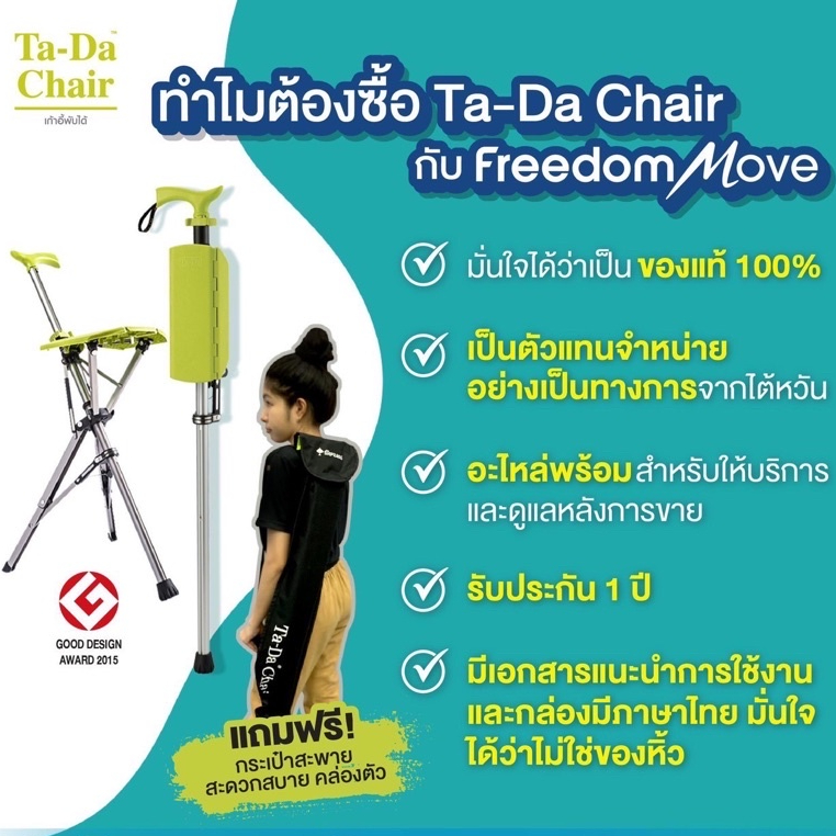 Ta-Da Chair ตัวแทนจำหน่ายอย่างเป็นทางการ ไม้เท้าเก้าอี้พับได้ เก้าอี้ ...