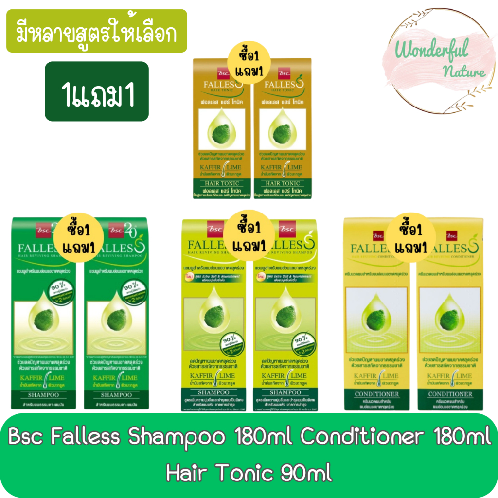 (1แถม1) Bsc Falless Shampoo 180ml / Conditioner 180ml / Hair Tonic 90ml ...