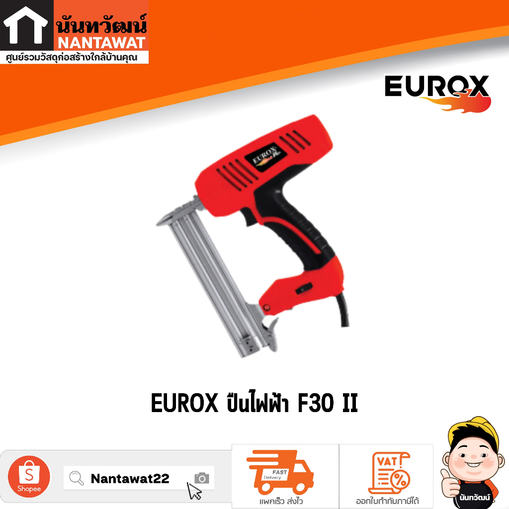 EUROX ปืนไฟฟ้า ยิงตะปูรุ่น F30 | Shopee Thailand