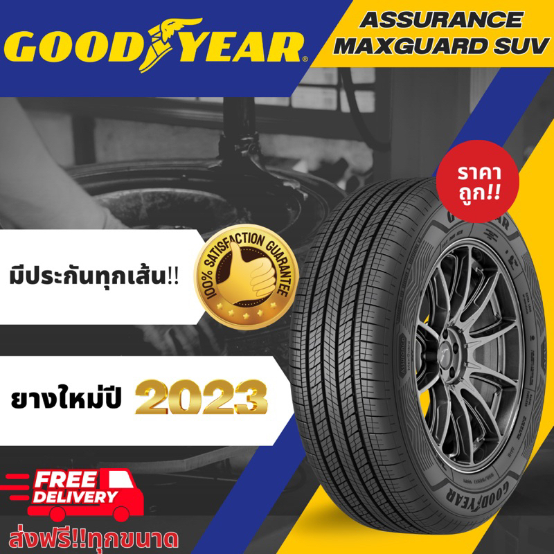 ยางรถยนต์ รถเก๋ง รถกระบะ ขอบ16 17 GOODYEAR assurance maxguard SUV ปี2023!! | Shopee Thailand