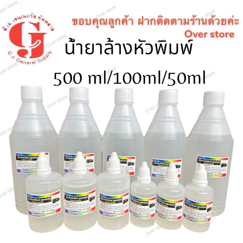 น้ำยาล้างหัวพิมพ์ (สูตรเข้มข้น) Cleaning solution น้ำยาล้างหัวพิมพ์ขนาด500/100ml/50ml | Shopee ...