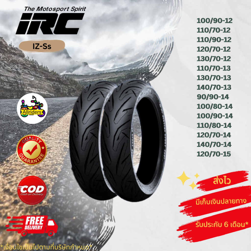 ยางรถมอเตอร์ไซค์ ยางสำหรับรถขอบ 12,13,14 และ 15 ยี่ห้อ IRC IZ-Ss ยางเกรดพรีเมี่ยม เอาใจคนชอบ ...