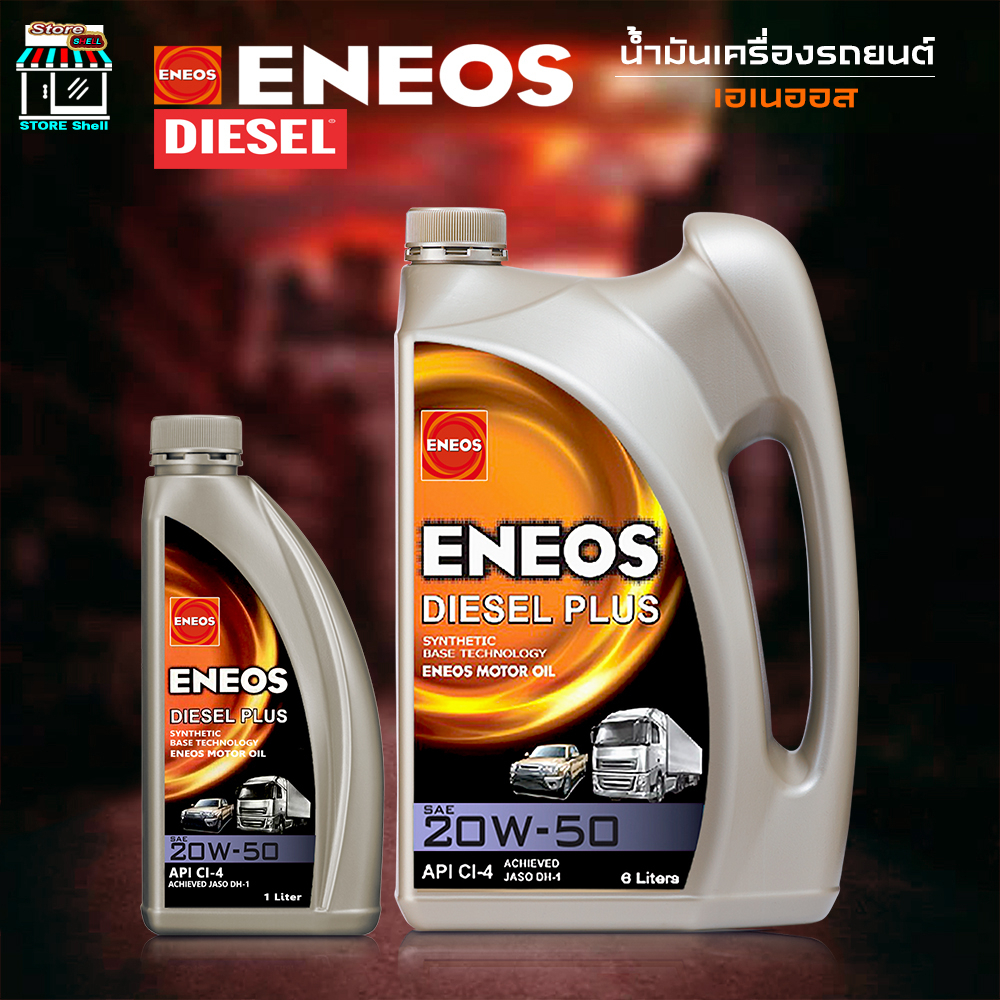 ENEOS ดีเซล น้ำมันเครื่องดีเซล ENEOS Diesel Plus 20W-50 - เอเนออส ดีเซลพลัส 20W50 กึ่งสังเคราะห์ ...