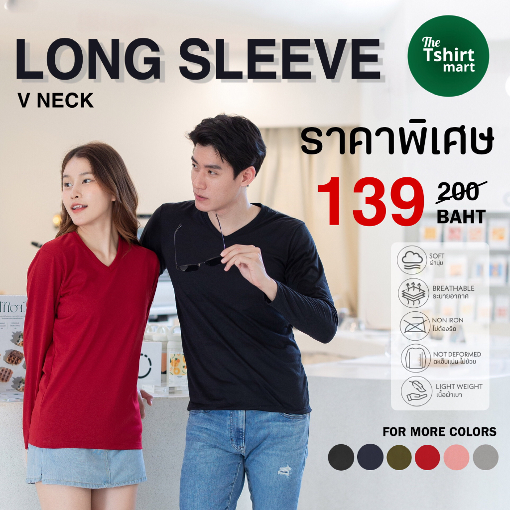 เสื้อยืดแขนยาว คอวี ผ้านุ่ม สบาย ไม่ยับ ไม่ย้วย LV TC | Shopee Thailand