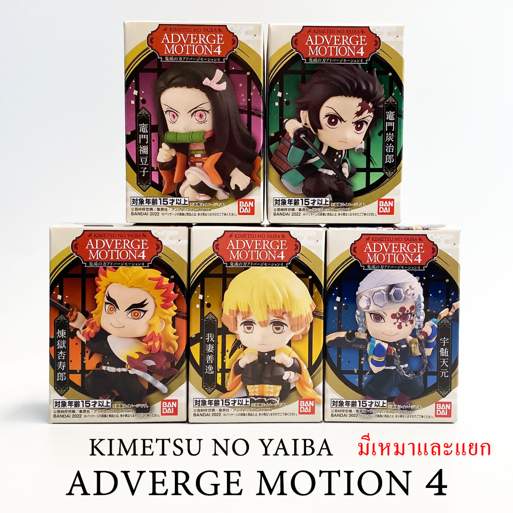 Bandai Demon Slayer Kimetsu No Yaiba Adverge Motion 4 ดาบพิฆาตอสูร มือ1 ...