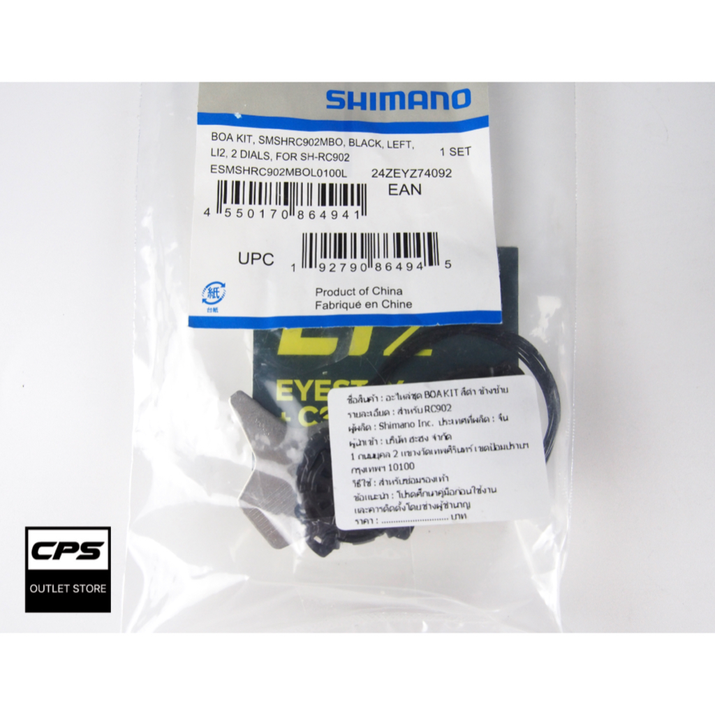 อะไหล่ BOA รองเท้าจักรยาน Shimano RC902 LI2 REPAIR KIT 2 DIALS FOR SH ...