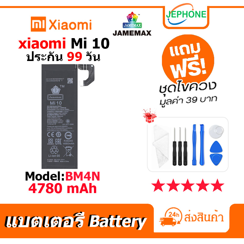 แบตเตอรี่ Battery xiaomi Mi 10 model BM4N คุณภาพสูง แบต เสียวหมี่ ...