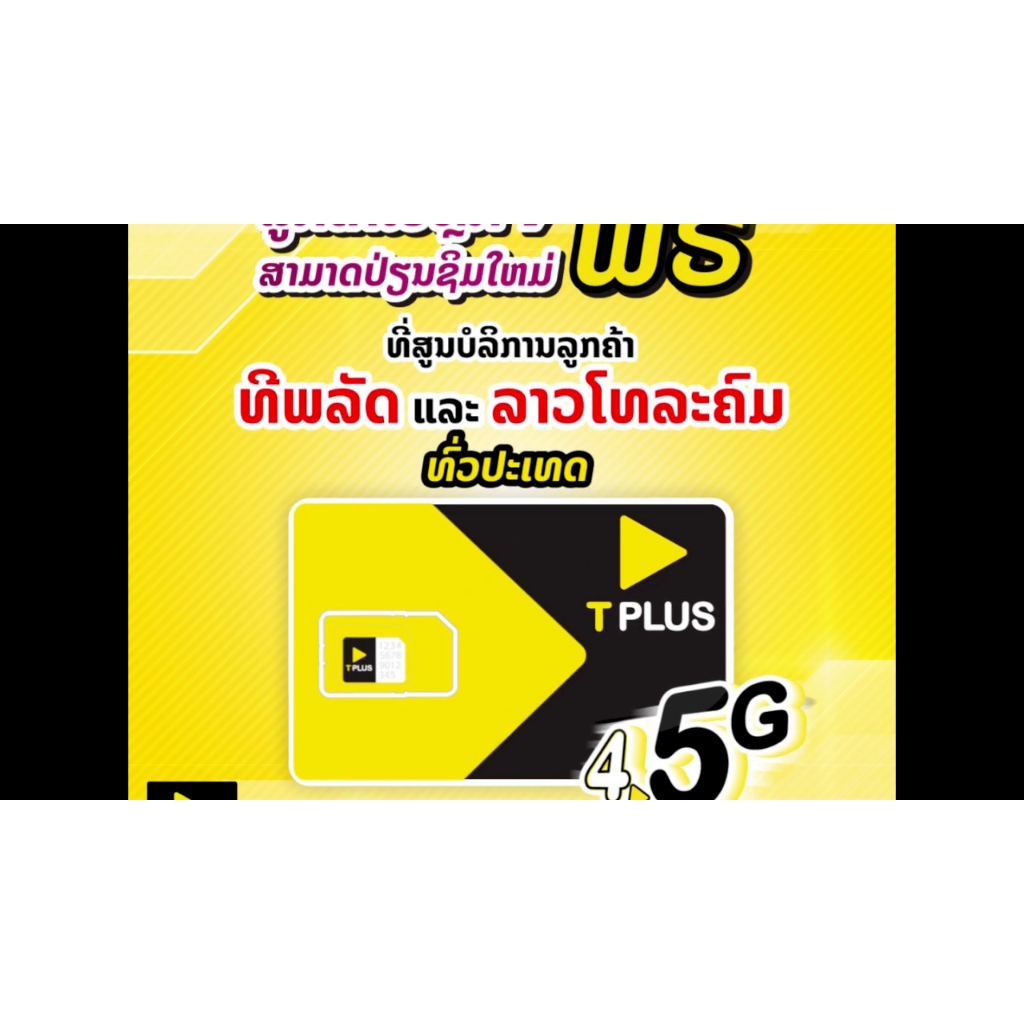 ชิมลาว เบอร์ลาว ค่าย Lao telecom และ TPLUS ยังไม่รวมเติมเงิน | Shopee Thailand