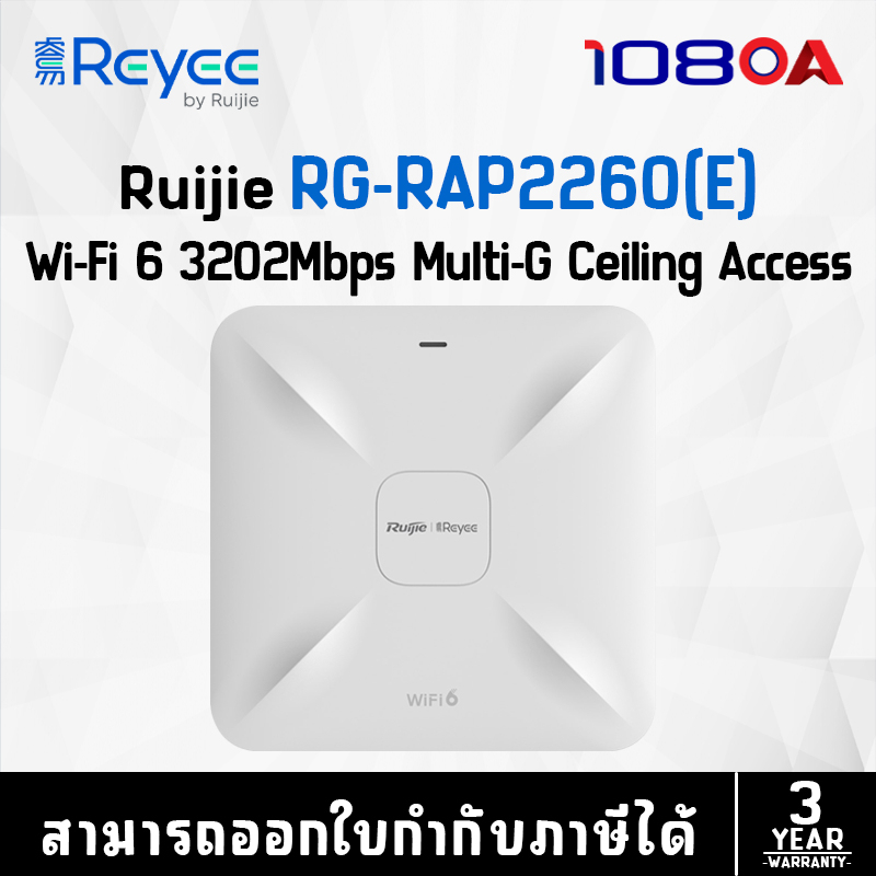 Ruijie Reyee RG-RAP2260 (E) Wi-Fi 6 3202Mbps Multi-G Wireless Access ...
