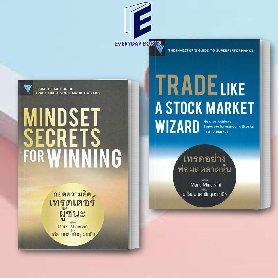หนังสือ Mindset Secrets for Winning : ถอดความคิดเทรดเดอร์ผู้ชนะ/เทรด ...