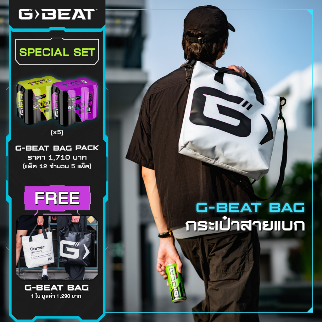 G-BEAT BAG SET : PROMOTION⚡️ซื้อเครื่องดื่ม G-BEAT PACK12 จำนวน 5แพค ...