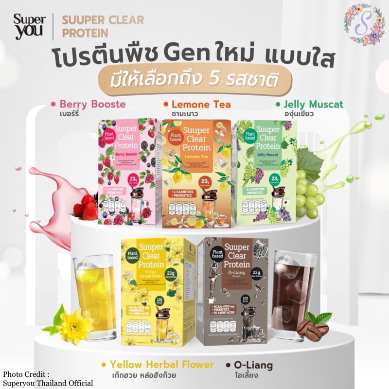 พร้อมส่ง🛍️ Super You 🫛🍃ซูเปอร์ เคลียร์ โปรตีน (Suuper Clear Protein ...