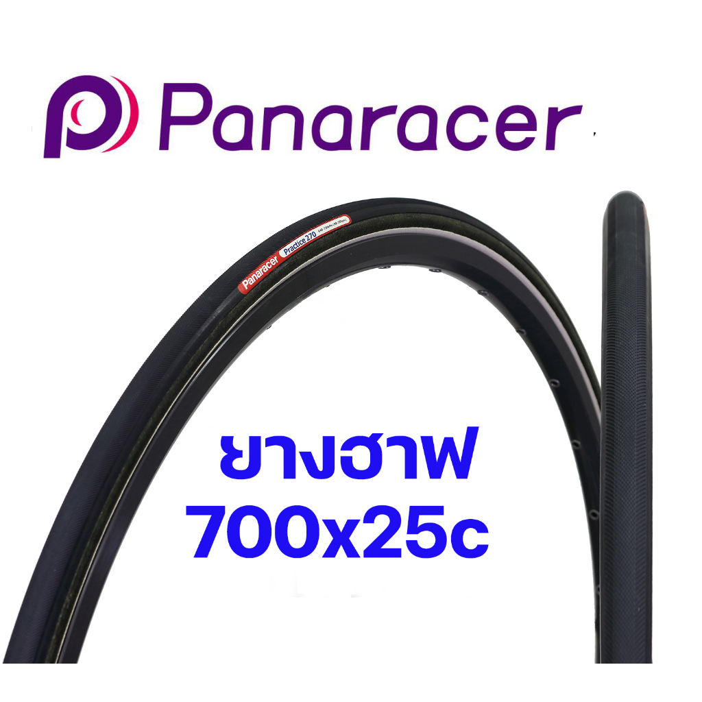 ยางฮาฟ PANARACER PRACTICE 270 TUBULAR | Shopee Thailand
