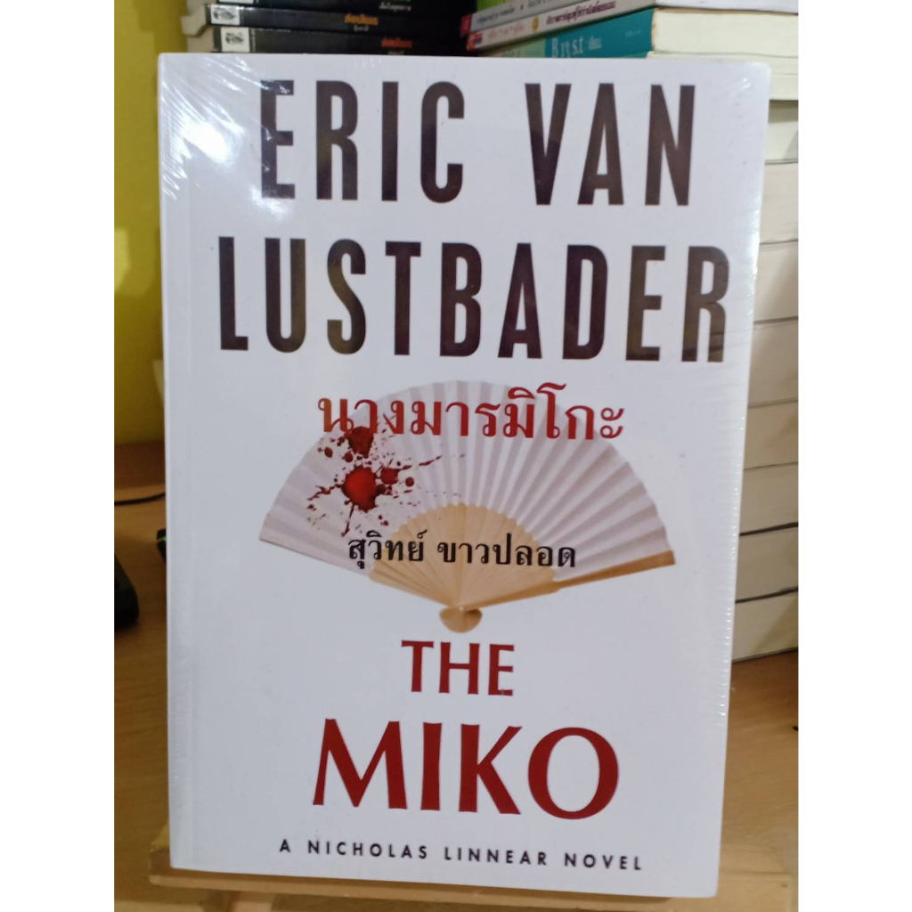 นางมารมิโกะ THE MIKO มือหนึ่งในซีล | Shopee Thailand