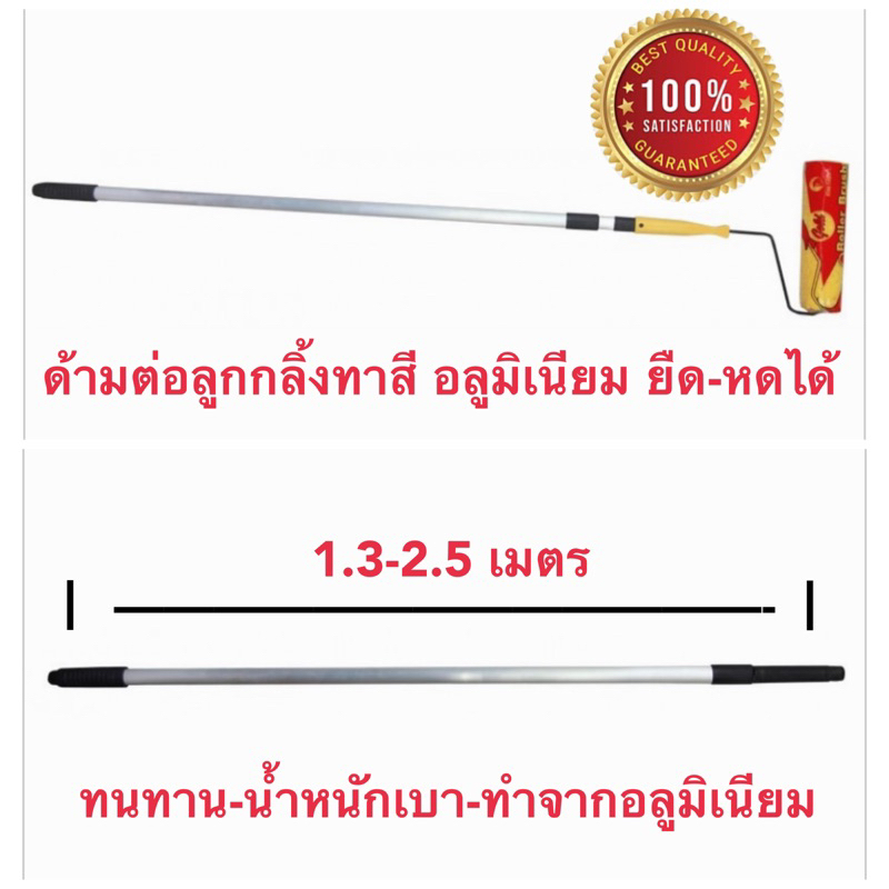 ด้ามต่อ ลูกกลิ้งทาสี อลูมิเนียม ยืด-หดได้ ขนาด 130-250 cm. | Shopee Thailand