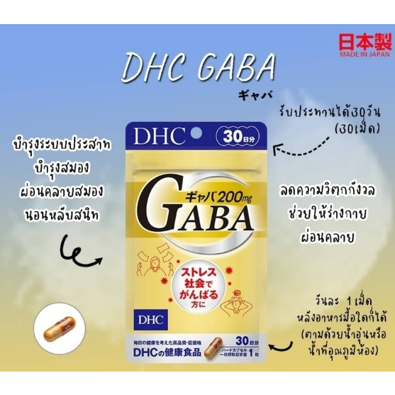 #DHC #วิตามิน DHC GABA 20 Days #บำรุงระบบประสาทและช่วยให้หลับง่าย | Shopee Thailand