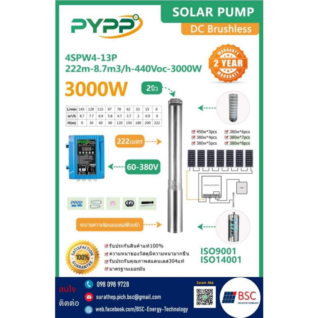 ปั๊มบาดาลโซลาร์เซลล์ PYPP รุ่น DC 4SPW4-13P (222m-8.7m3/h-440Voc-3000w ...