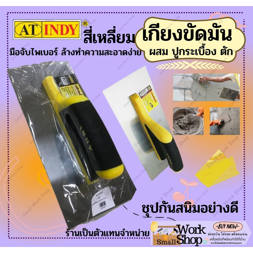 เกรียง เกียง ฉาบปูน เกียง โบก ปาด ปูน เกียงขัดมัน เกรียง หวี เกียงใบ ...