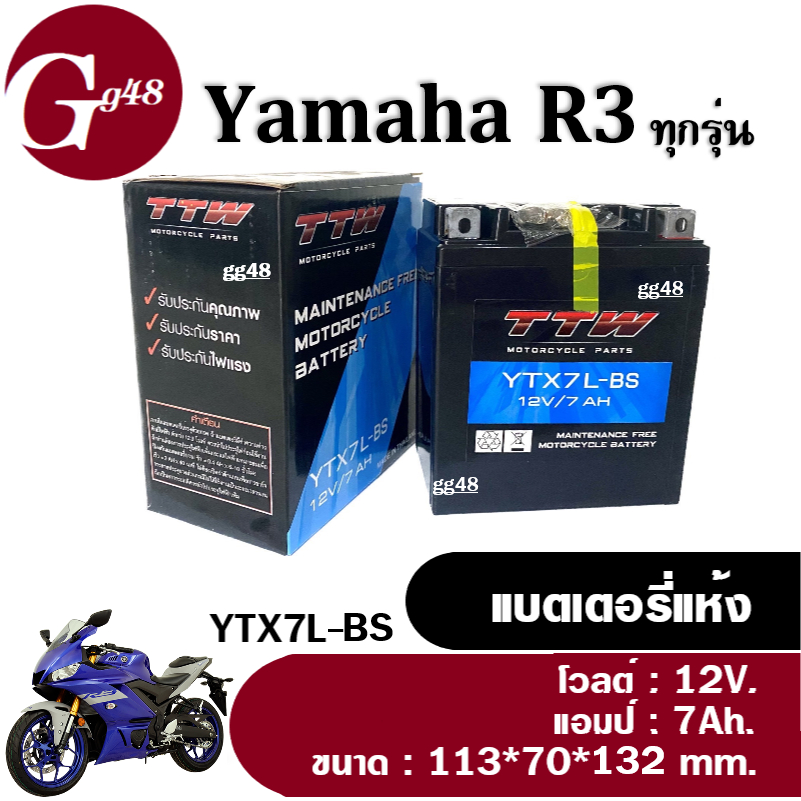 แบตเตอรี่R3 (ฺBattery R3) แบตเตอรี่แห้ง มอเตอร์ไซค์ 12V.7Ah แบต7แอมป์ ...