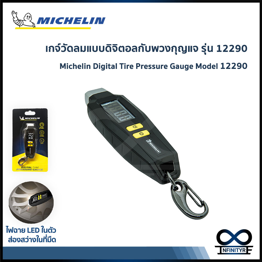เกจ์วัดลมยาง + พวงกุญแจในตัว มิชลิน Michelin Tire Gauge Keychain รุ่น ...