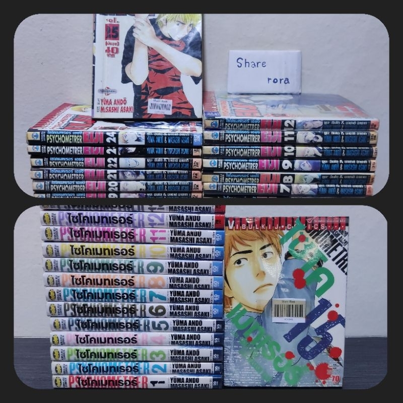 (รวม2ภาค)Psychometrer Eiji 1-25 + PSYCHOMETRER 1-15 [ครบจบ][สภาพเช่า] | Shopee Thailand