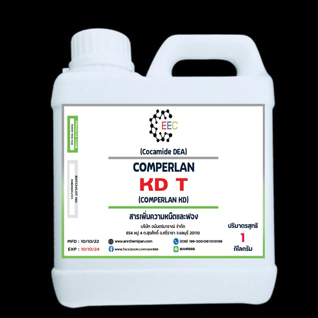 5200/1Kg.KD T Cocamide DEA . COMPERLAN KD T ( Comperlan® KD)สารเพิ่มความหนืด และเพิ่มฟอง ขนาด 1 ...