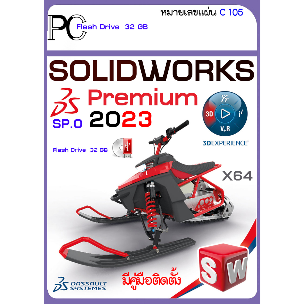 รวมโปรแกรม solidworks 2023-2012 ออกแบบ 3 มิติ ออกแบบผลิตภัณฑ์ ไปจนถึง ...