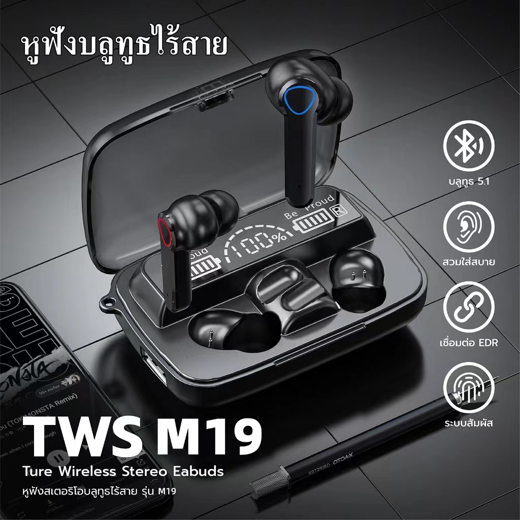TWS M19 Wireless bluetooth V5.1 หูฟังพร้อมที่ชาร์จ หูฟังบลูทูธ สเตอริโอ ...
