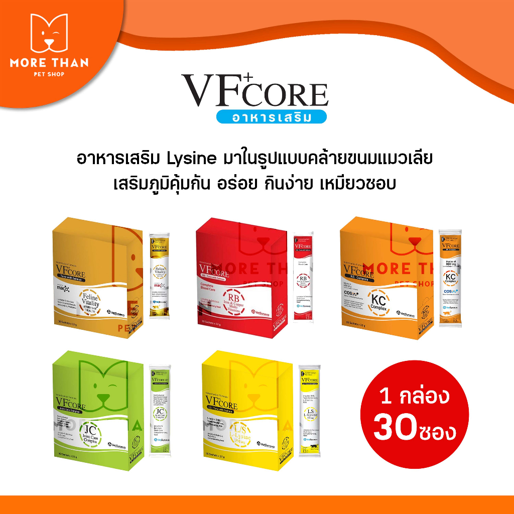 อาหารเสริม VFcore 1กล่อง บรรจุ 30 ซอง ในรูปแบบคล้ายขนมแมวเลีย ทานง่าย ...