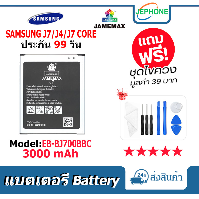 แบตเตอรี่ Battery SAMSUNG J7/J4/J7 CORE model EB-BJ700BBC คุณภาพสูง แบต ...