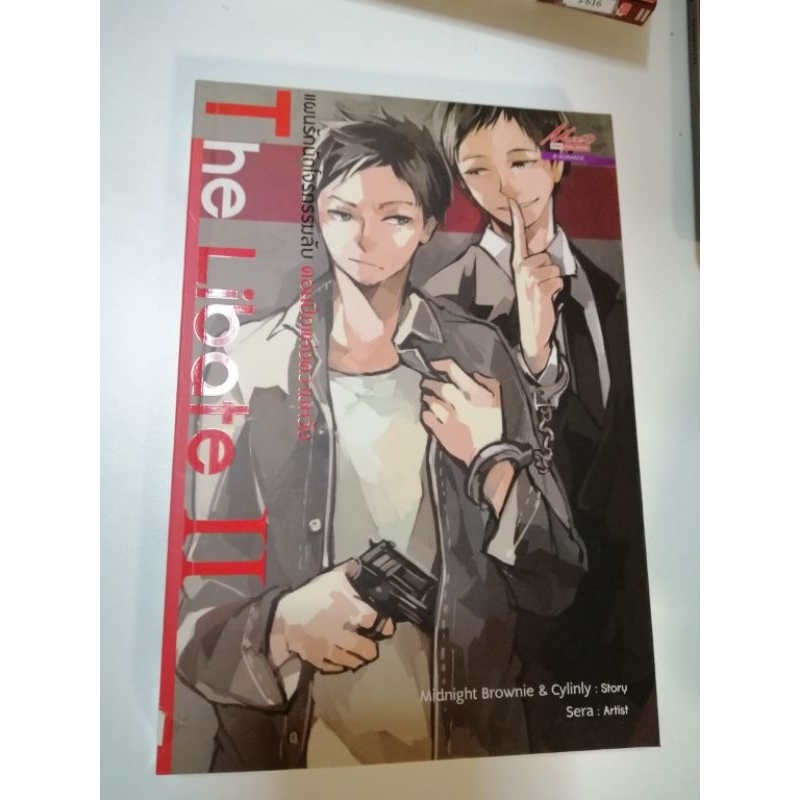 The Libate 2 แผนรักนักโจรกรรมลับ ตอนปีกแห่งความหวัง รหัส 618 | Shopee ...