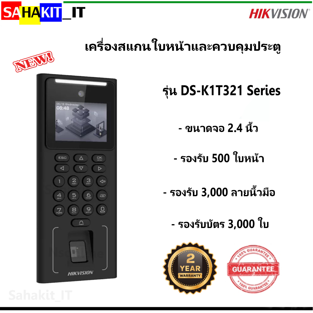 เครื่องสแกนใบหน้า/ลายนิ้วมือ/บัตร Hikvision รุ่น DS-K1T321MFWX | Shopee Thailand