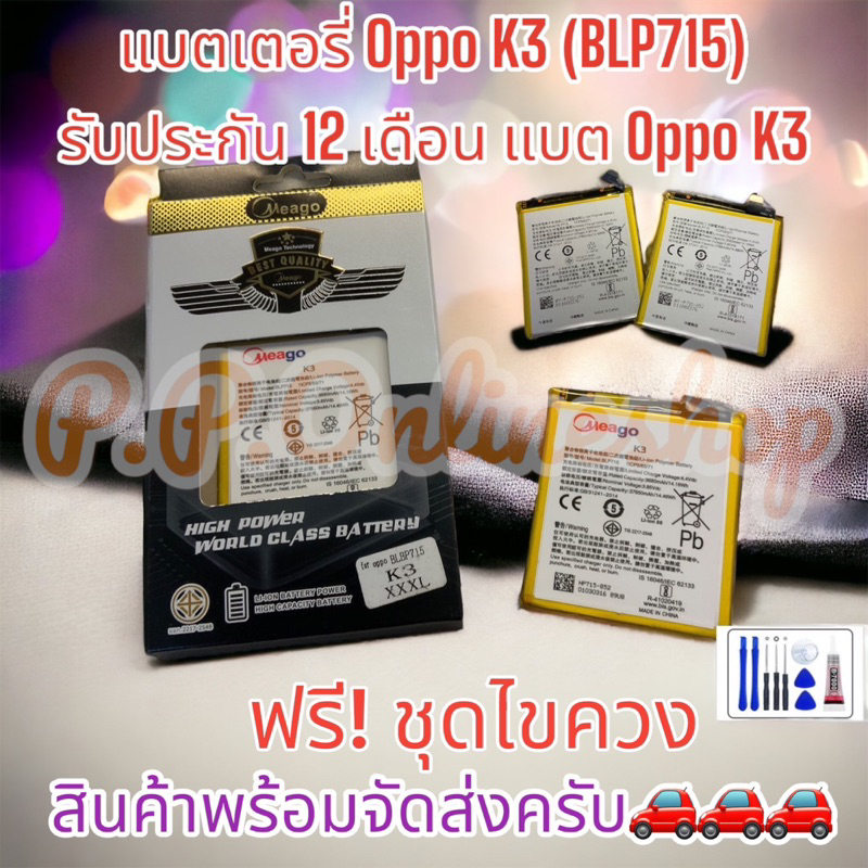 แบตเตอรี่ Oppo K3 (BLP715) รับประกัน 12 เดือน แบต Oppo K3 ฟรีุดไขควง ...