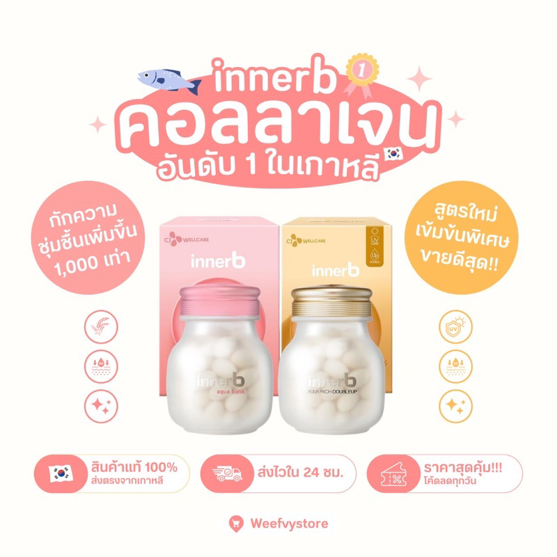 [พร้อมส่ง/ส่งไว] ♡ InnerB Aqua Bank / InnerB Aqua Rich 56 Capsules ...