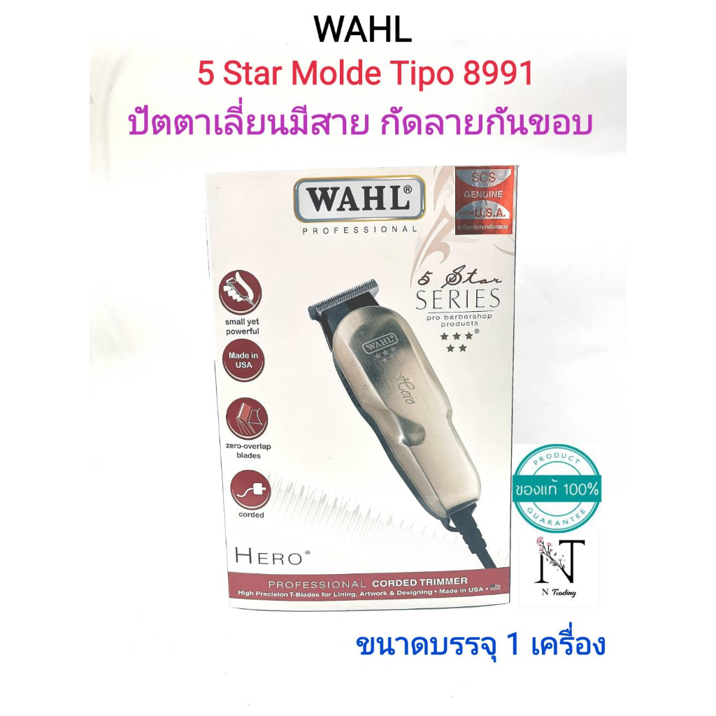 ปัตตาเลี่ยนมีสาย ยี่ห้อ วอลล์ รุ่น Hero 5 Star Model 8991(สำหรับแกะลาย ...