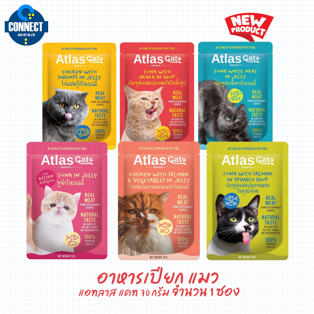 Atlas Cat Pouch Cat Food (70g.) อาหารเปียกแมวทานได้ทุกช่วงวัย 70 กรัม ...