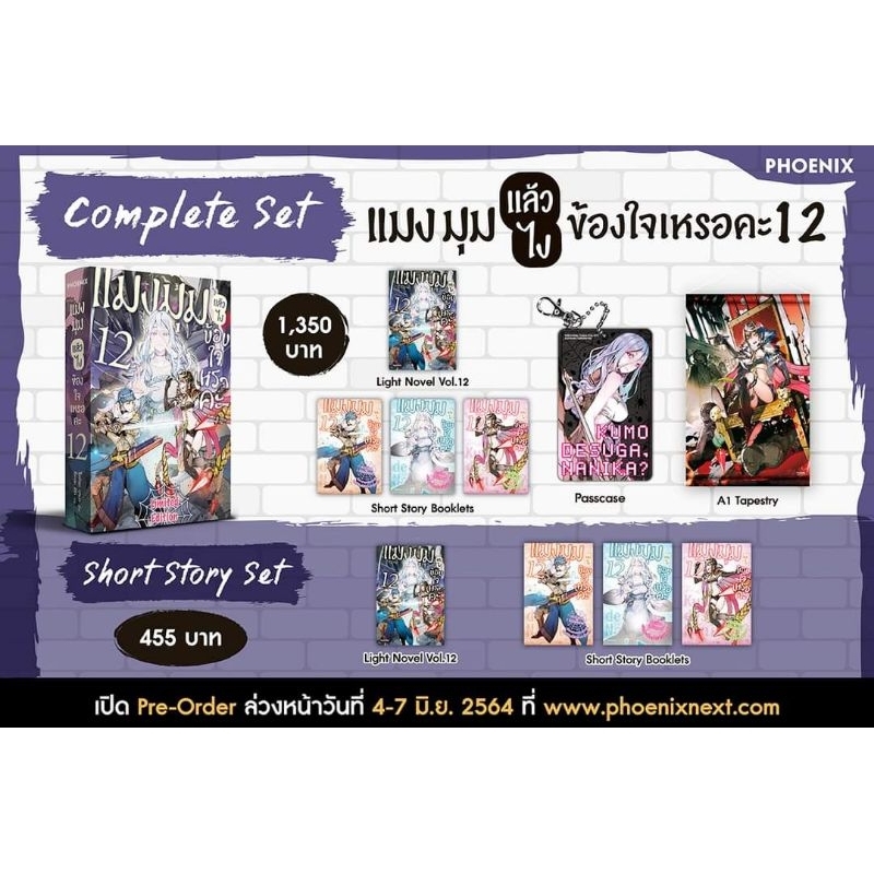 นิยาย แมงมุมแล้วไงข้องใจเหรอคะ เล่ม 12 Short Story Set | Shopee Thailand
