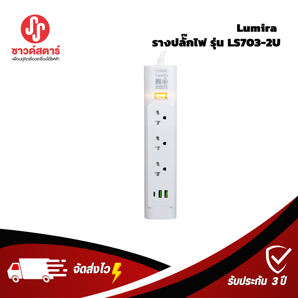 Lumira รางปลั๊กไฟ รุ่น LS703-2U | Shopee Thailand